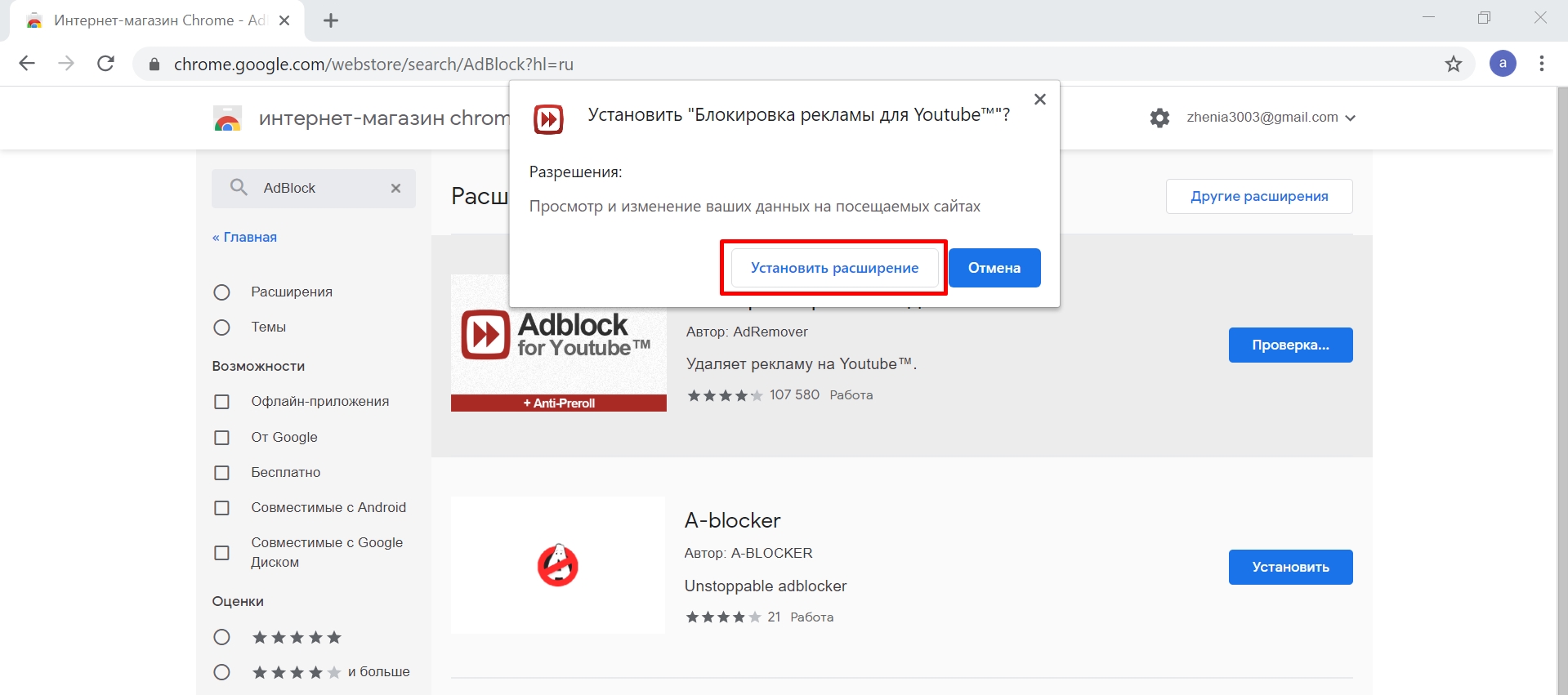 Как заблокировать рекламу на YouTube?