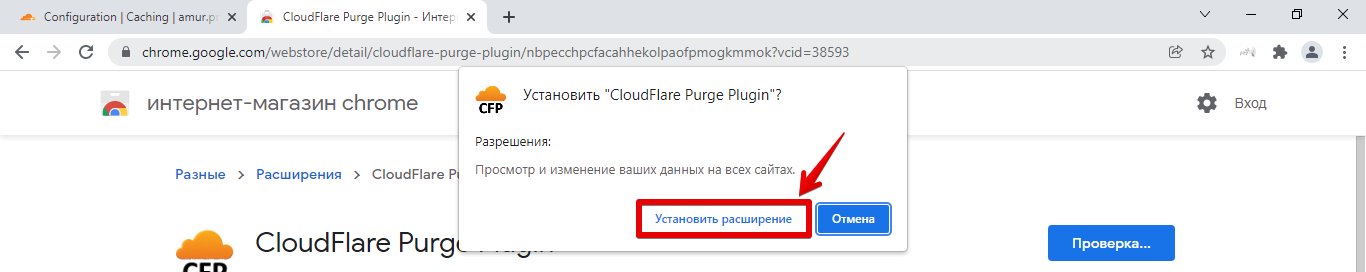 Расширение для очистки кеша в CloudFlare