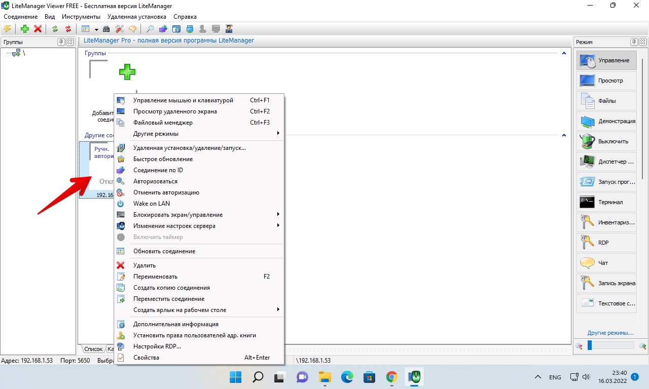 Удаленное управление ПК через Litemanager
