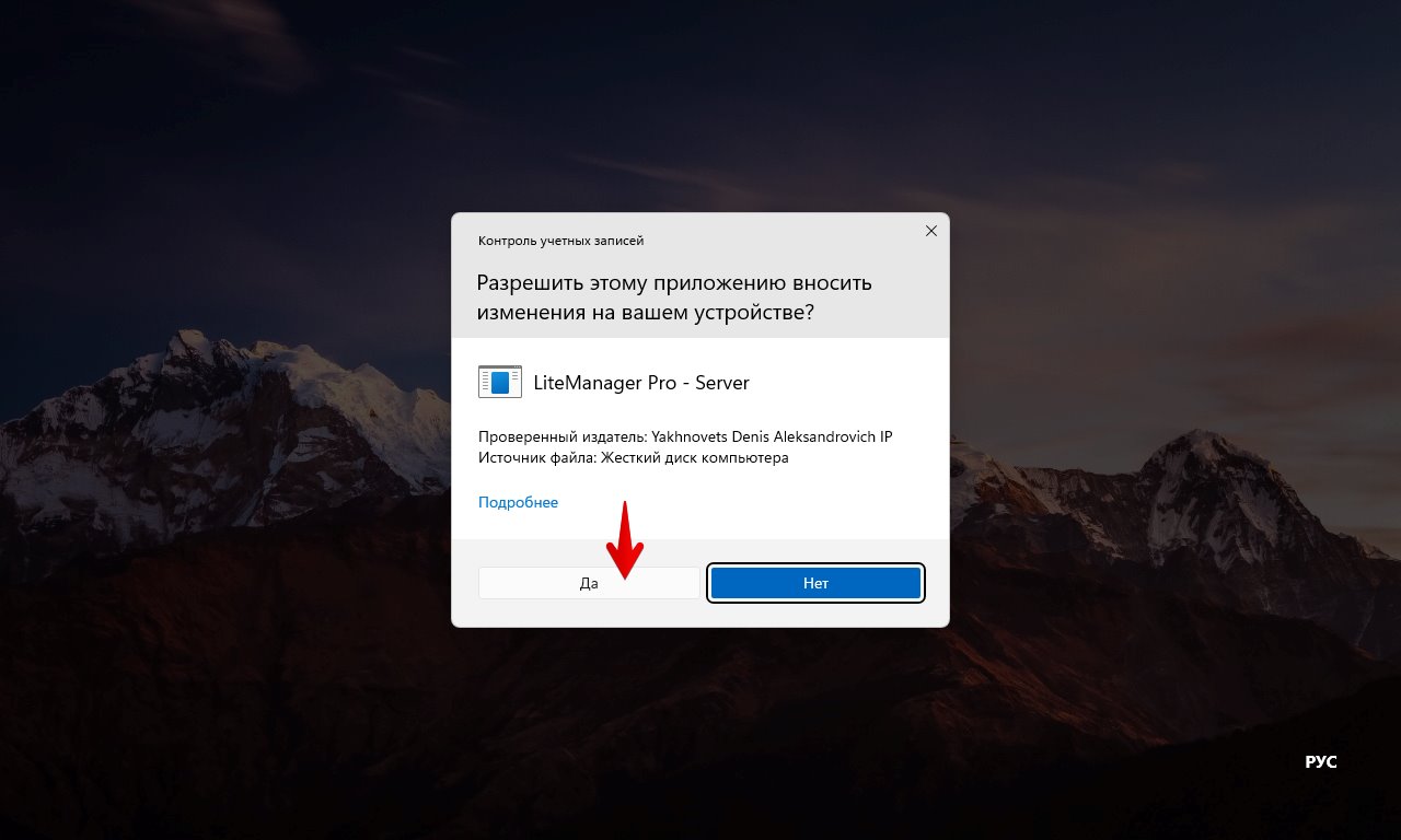Удаленное управление ПК через Litemanager