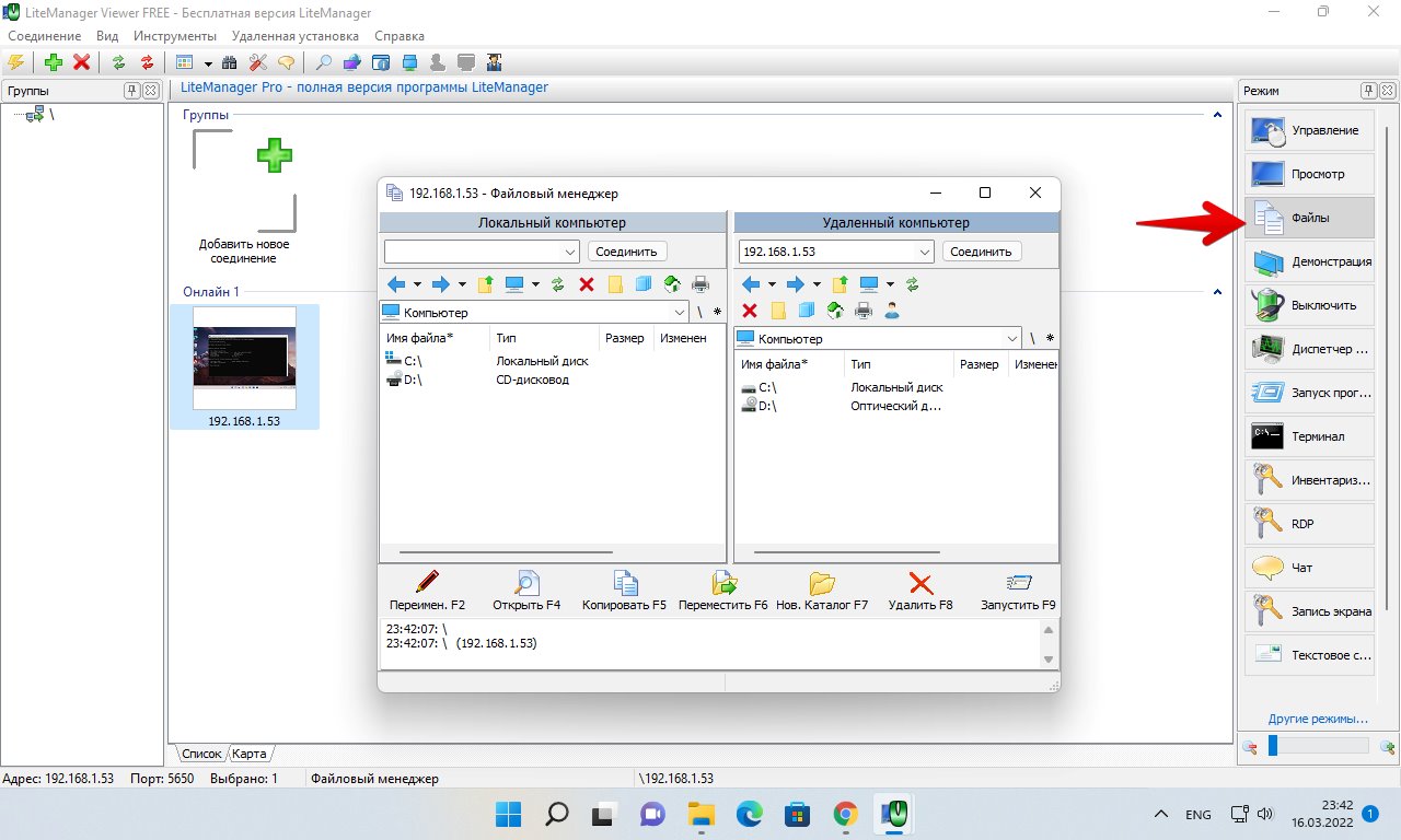 Удаленное управление ПК через Litemanager