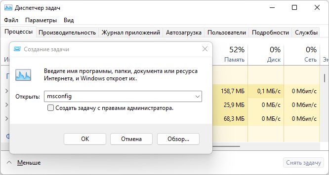 Как запустить MSConfig в Windows 11