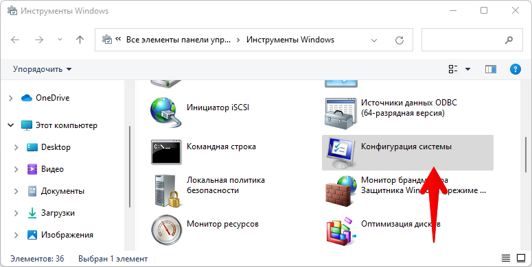 Как запустить MSConfig в Windows 11
