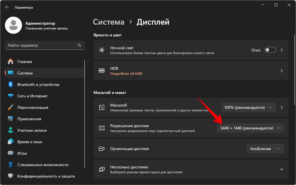 Как исправить растянутый экран в Windows 11