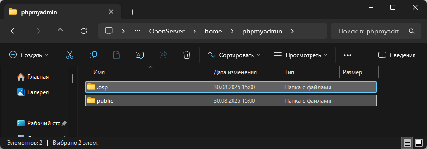 Установка и настройка Open Server Panel 6