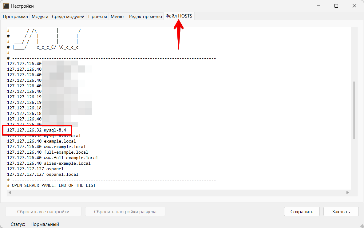 Установка и настройка Open Server Panel 6