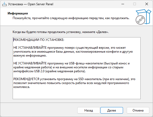 Установка и настройка Open Server Panel 6